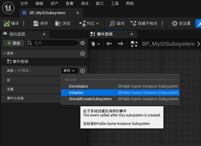 可蓝图化的子系统v1.5 · UE Plugin Documentation